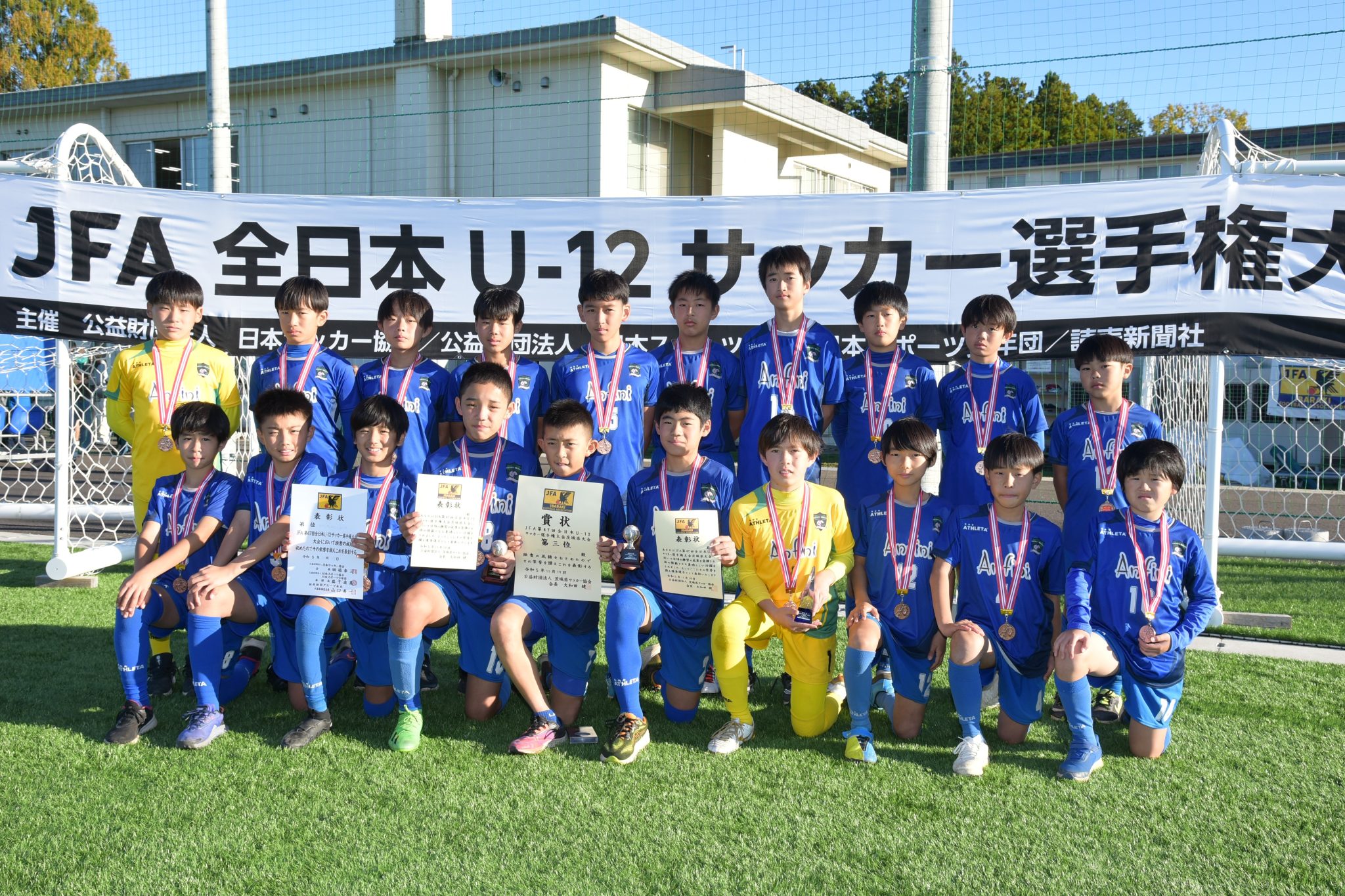 全日本U-12サッカー選手権大会 | 大会区分 | 茨城県サッカー協会